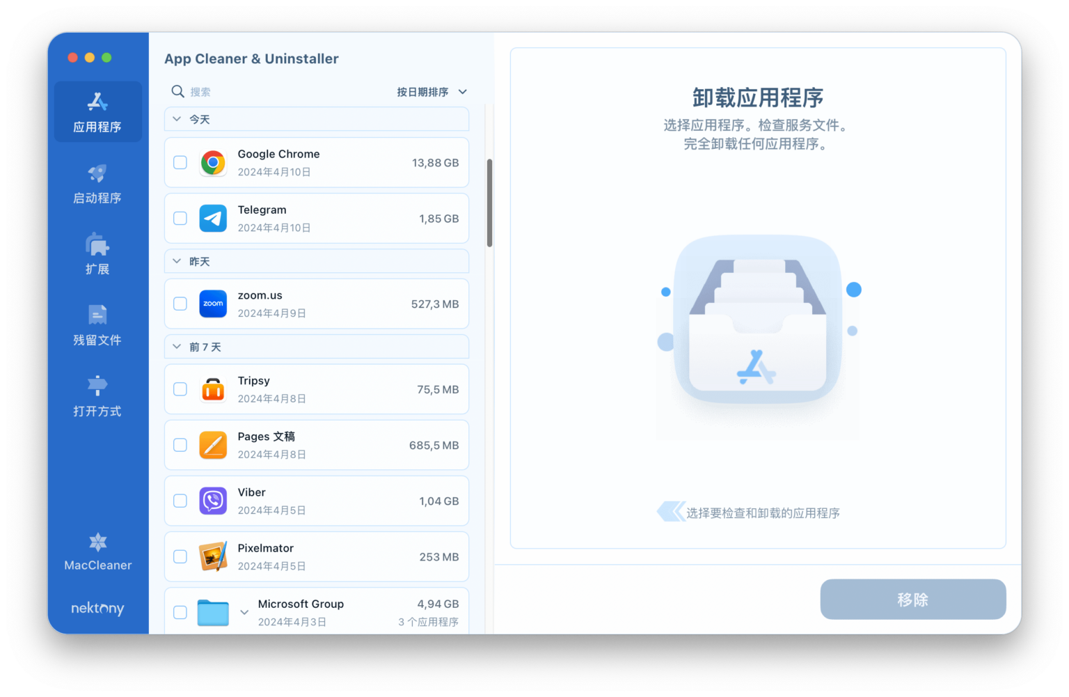 帮助页面 – App Cleaner & Uninstaller