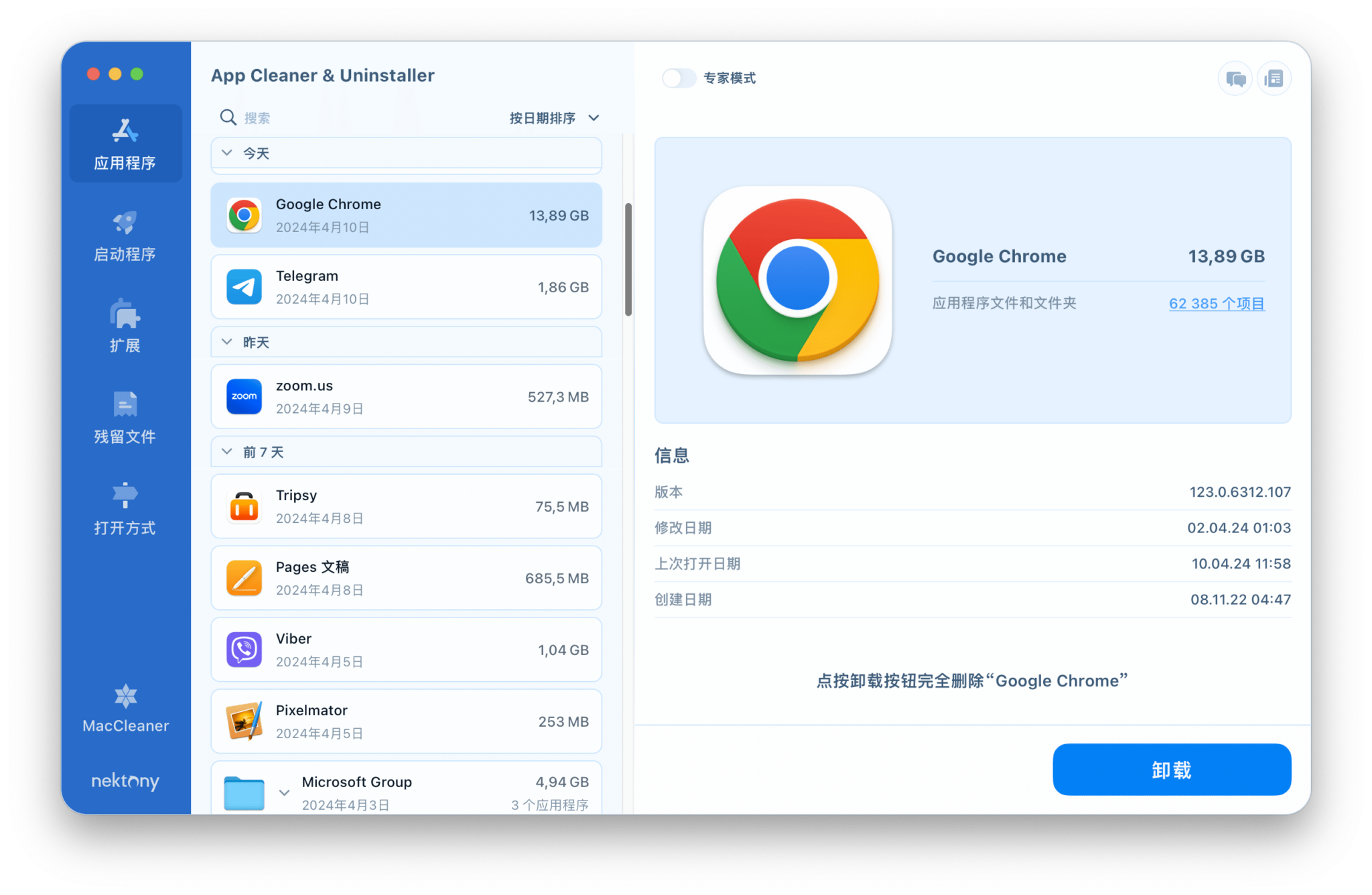 帮助页面 – App Cleaner & Uninstaller